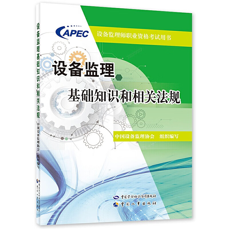 全新 设备监理工程师2023教材 质量管理与检验 工程质量管理与检验项目管理 设备监理工程师2023年全套考试教材用书 设备监理基础知识和相关法规