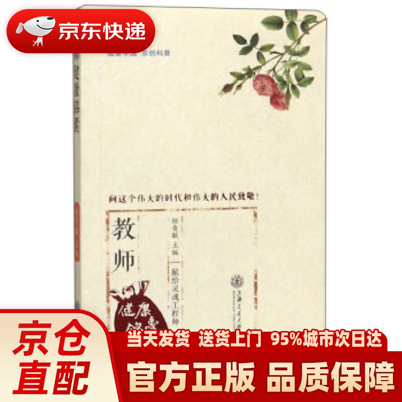 【新华】教师健康锦囊