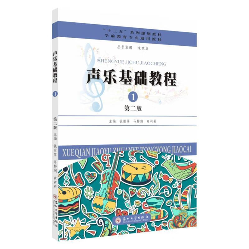 声乐基础教程.1