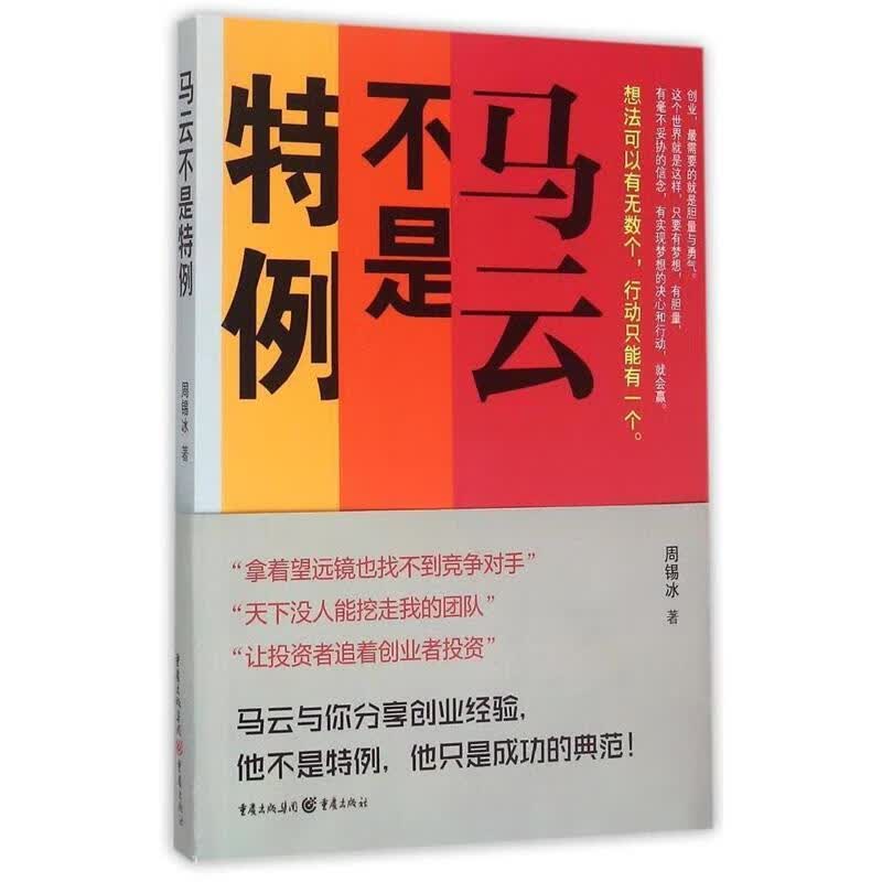 马云不是特例