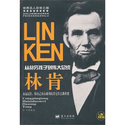 【按需印刷】林肯 马 良 蓝天出版社