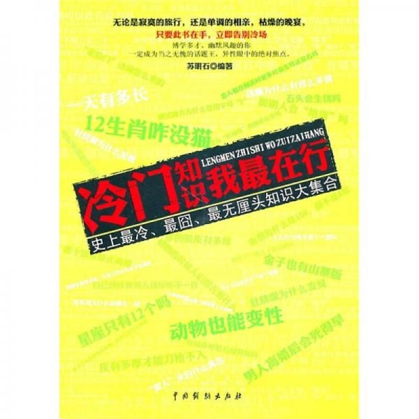 冷门知识我在行 苏明石