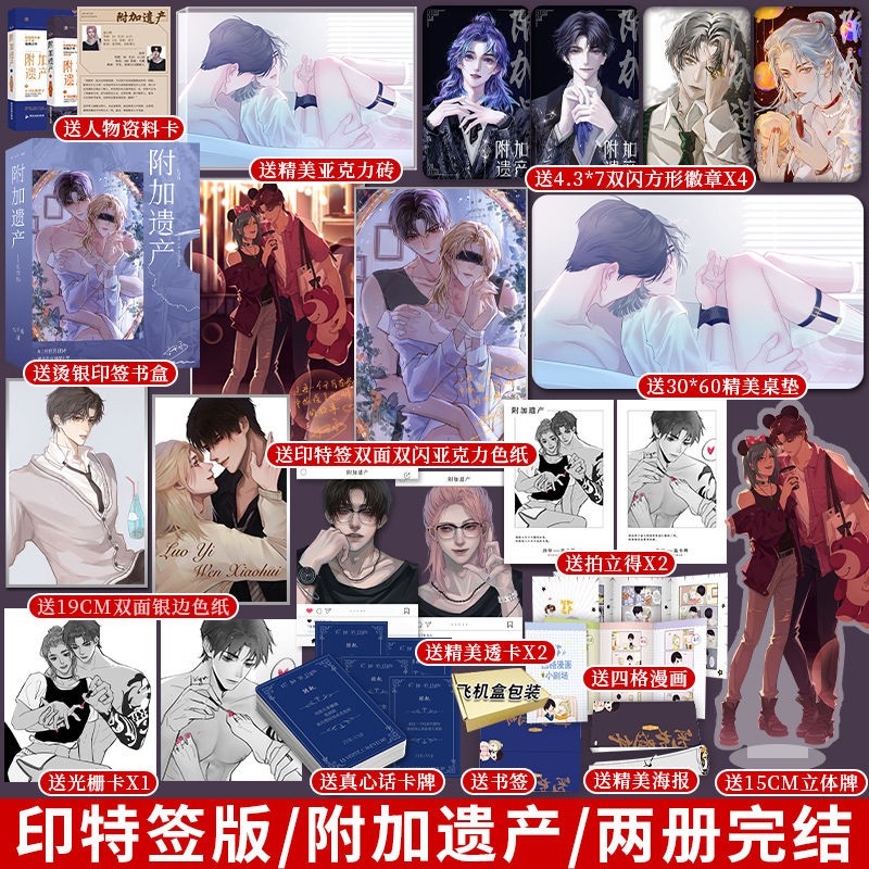 印签版 附加遗产上下 结局篇 水千丞 附加遗产12 逆锋青春言情