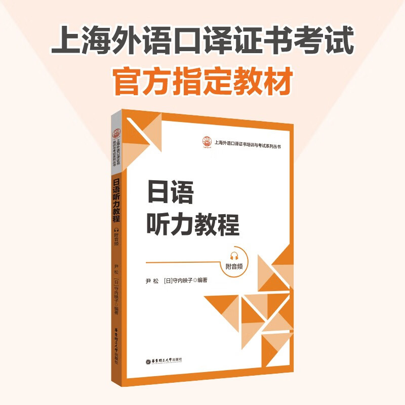 日语听力教程（附音频）