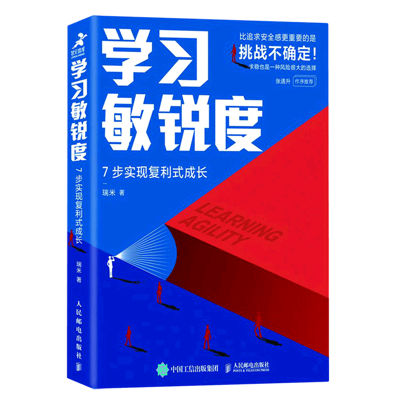 学习敏锐度(7步实现复利式成长)
