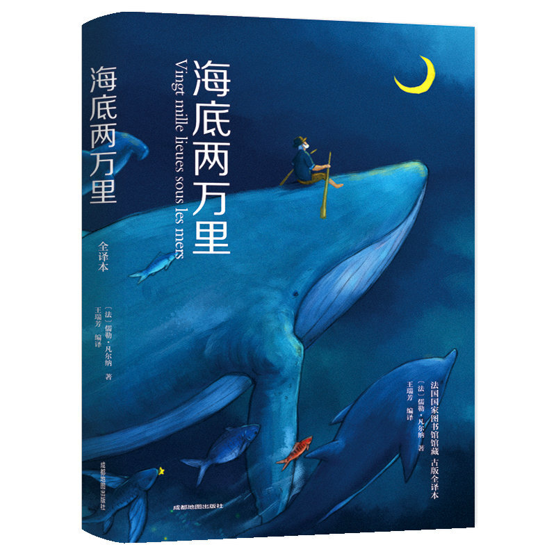 海底两万里书原著儒勒凡尔纳全译本 567年级五六七年级下册初中小学生必读课外书