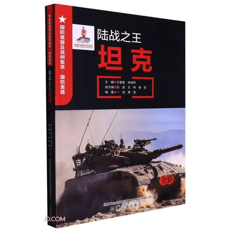 【现货】陆战--坦克