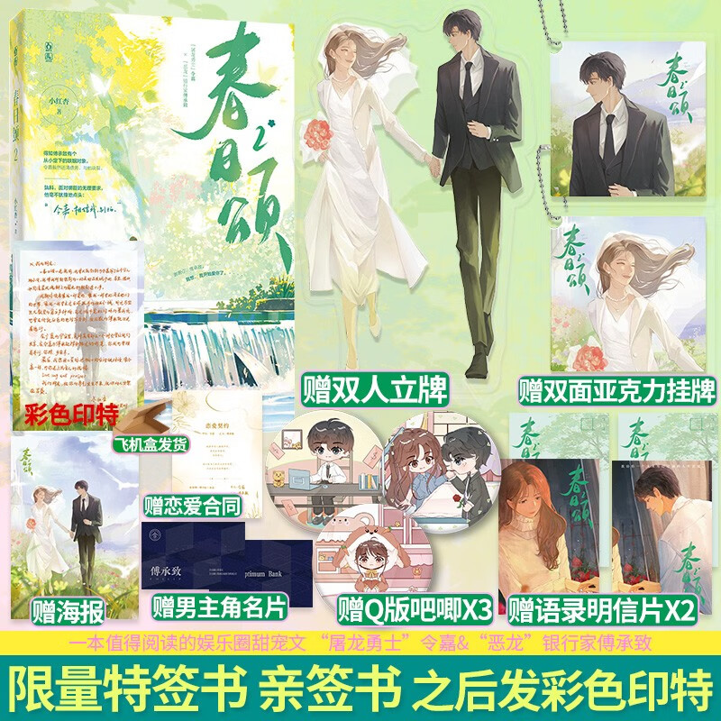 限量特签书 春日颂.2 小红杏著豪门总裁一见钟情娱乐圈甜宠文都市言情小说HE已完结 春日颂2【亲签书】