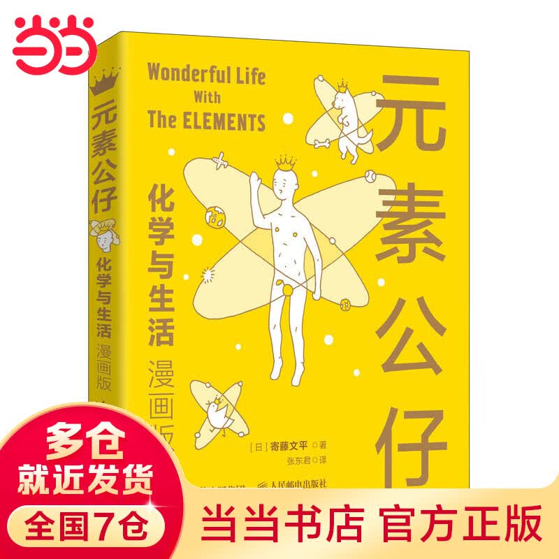 元素公仔 化学与生活（漫画版）