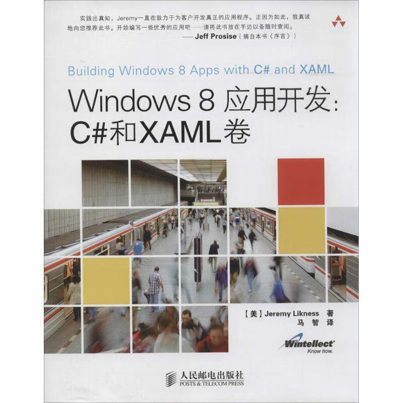 Windows8应用开发C#和XAML卷Jeremy