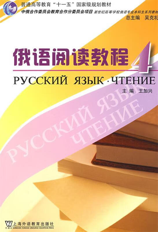 俄语阅读教程【好书，下单速发】
