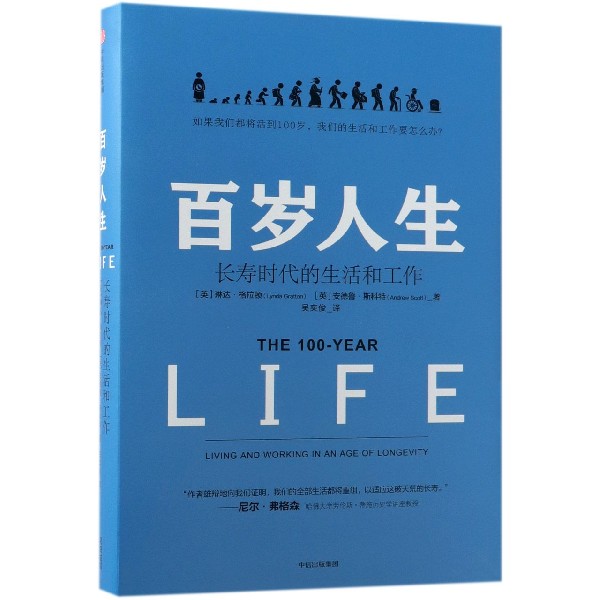 百岁人生(长寿时代的生活和工作)