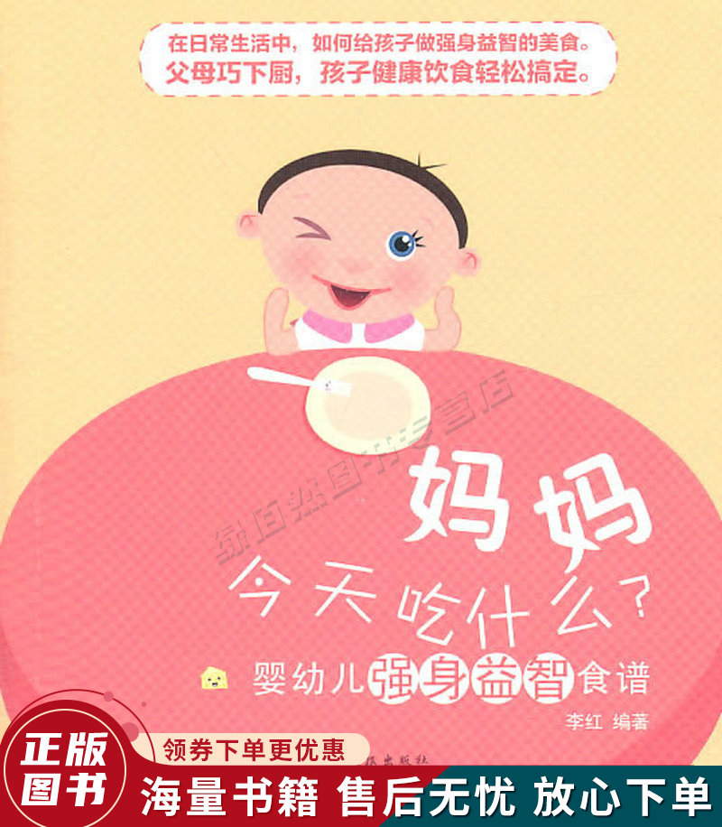 婴幼儿强身益智食谱：妈妈今天吃什么