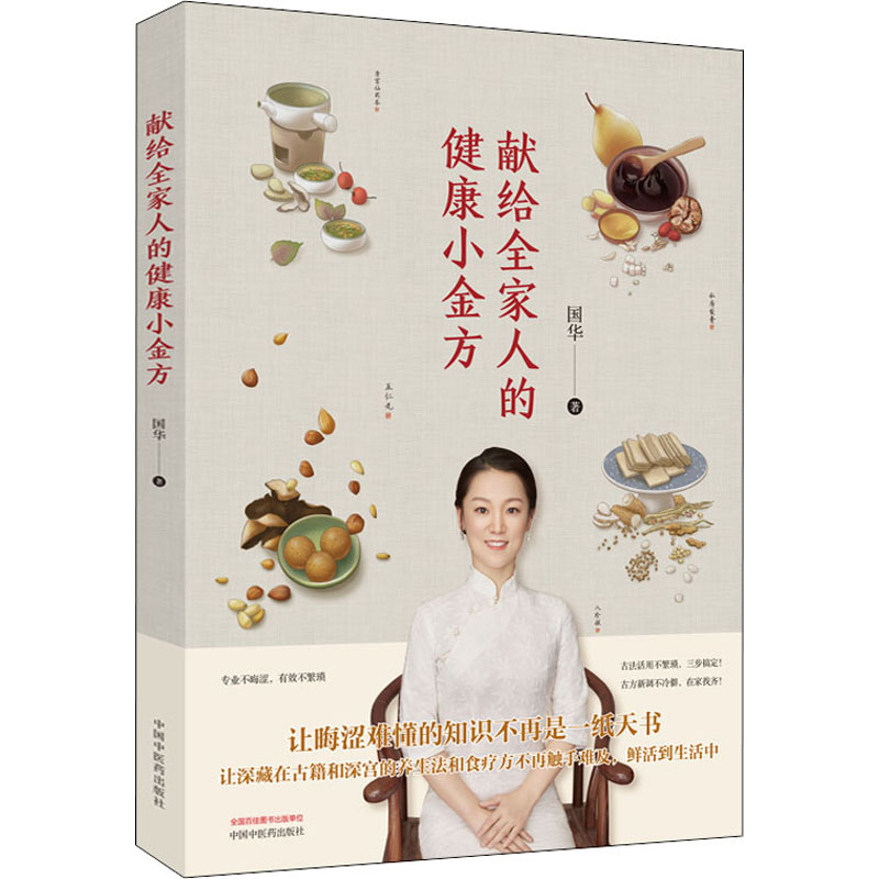 献给全家人的健康小金方