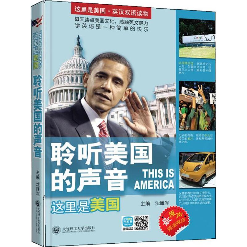 聆听美国的声音