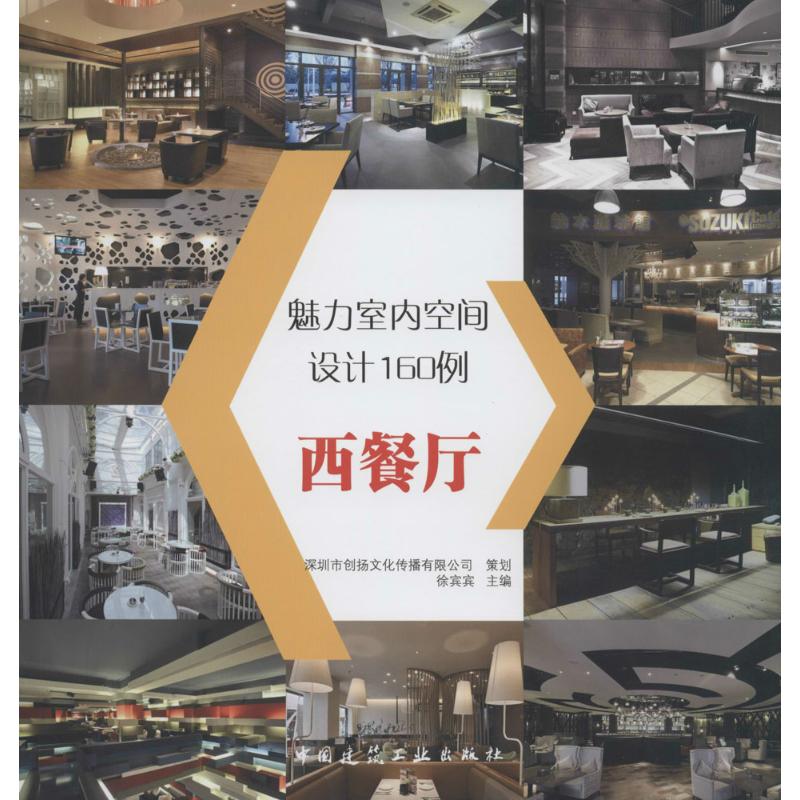 西餐厅