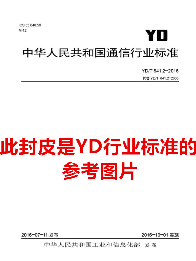 【，10天发货】YD/T 4006-2022 信息通信用10kV交流输入的直流不间断电源系统