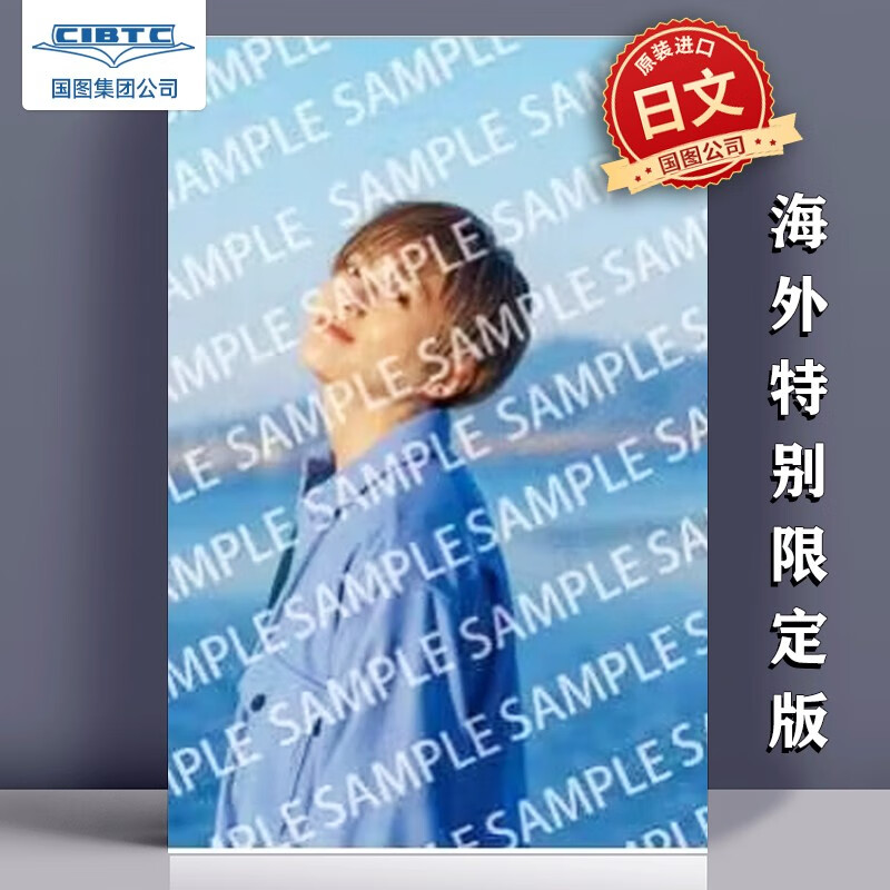 预售 计入o榜单 八木勇征写真集 CONTACT 海外特别限定版 日文原版 八木勇征 付图章、QR码、写真照片 美丽的他 （限定生写真付き）