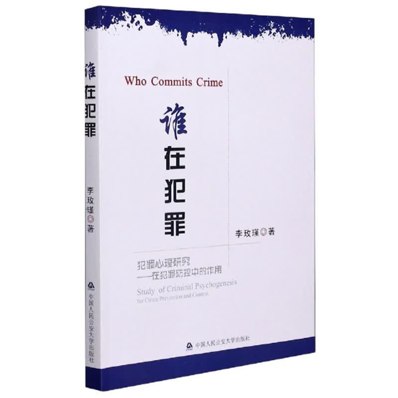 包邮谁在犯罪（涿州书库灾后重建 感谢支持）