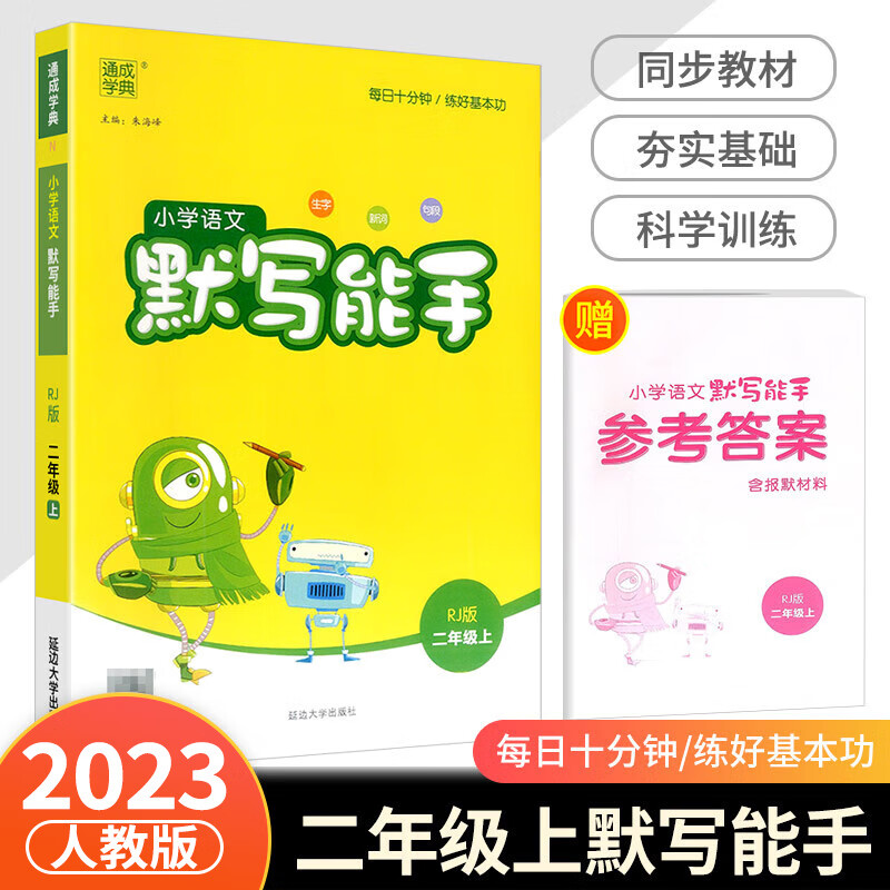 默写能手二年级上册计算能手2年级人教版北师大版语文数学专项同步训练口算题卡练习册全套 【人教版】默写能手