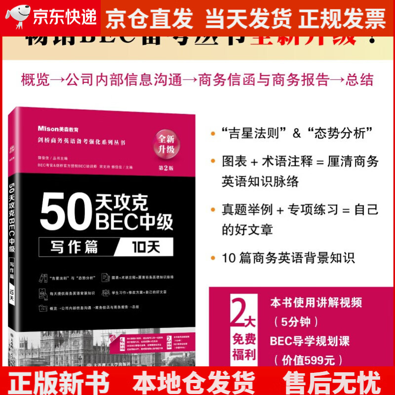50天攻克BEC中级写作篇 10天 第二版《现货速发》，