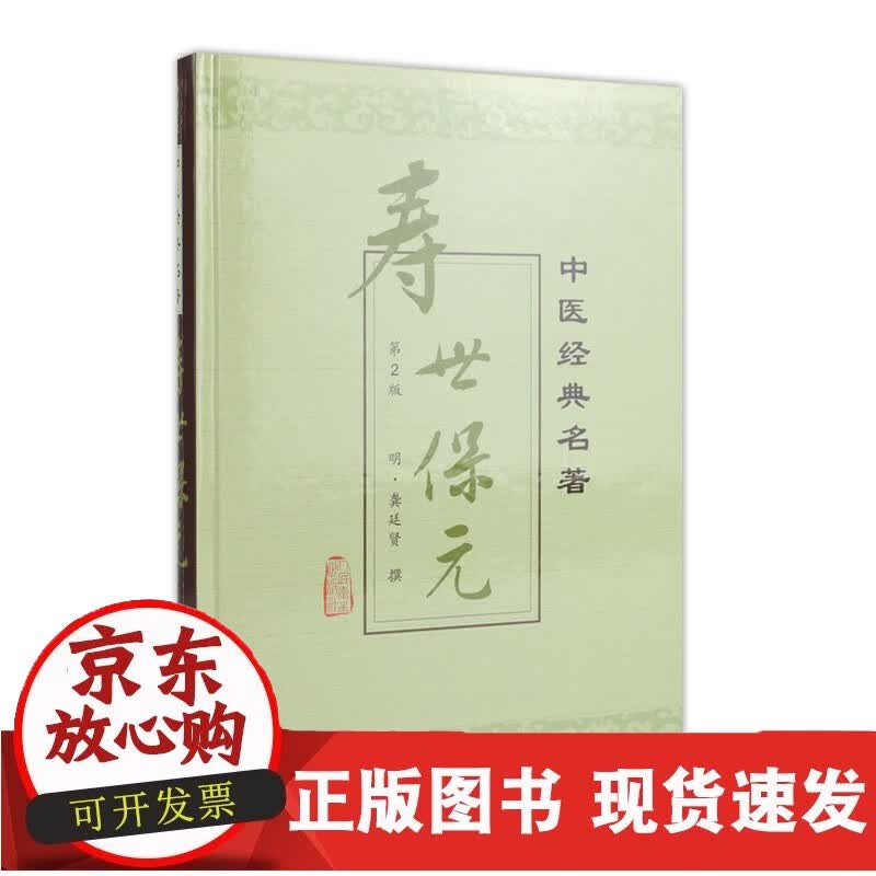 速发 寿世保元中医经典名著