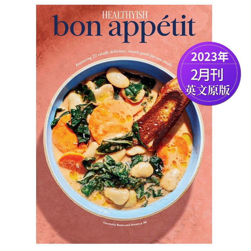 【外刊订阅】Bon Appetit 美国食品与宴请杂志 2023/22年订阅10期 【单期现货】2023年2月刊