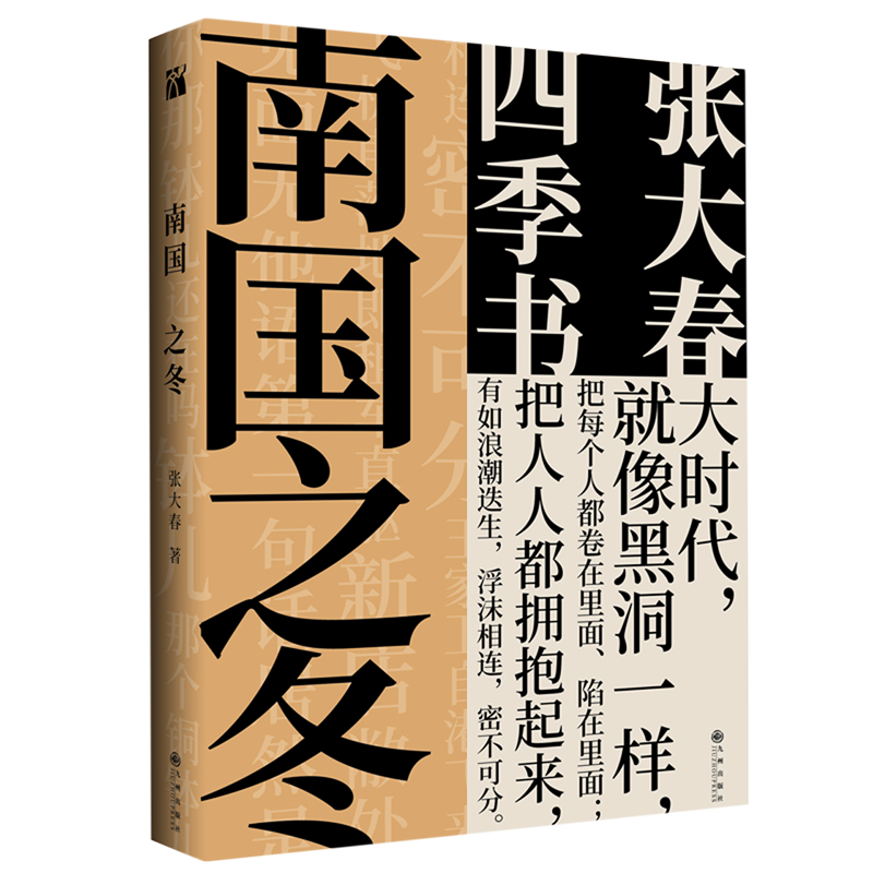 南国之冬