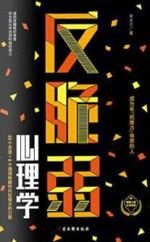 反脆弱心理学