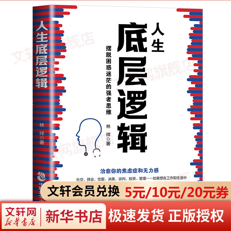 人生底层逻辑 图书