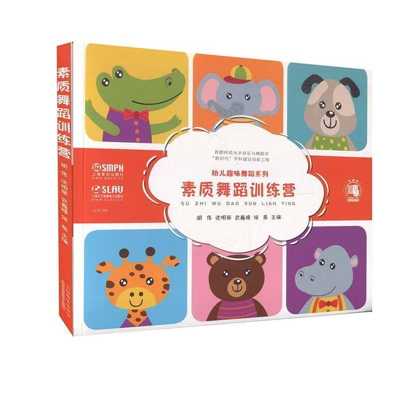 素质舞蹈训练营 9787552322392