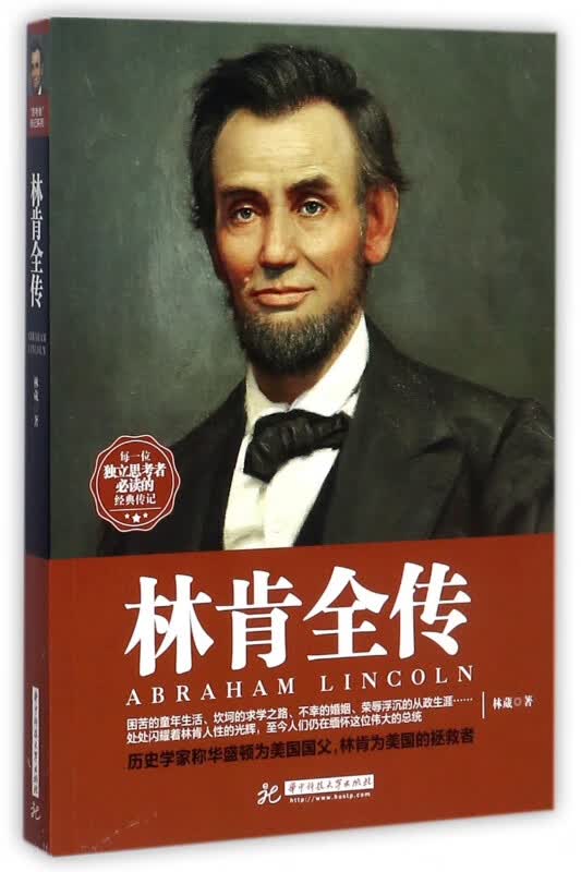 林肯全传