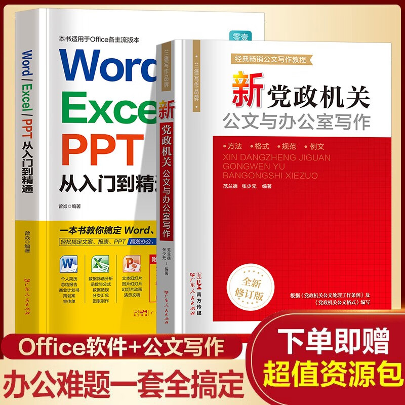 新手零基础学电脑word excel ppt从入门到精通office高效办公wps教程表格制作函数+ excel数据处理与分析教程书籍办公软件office书籍计算机应用基础高效办公应用与技巧大全 【2