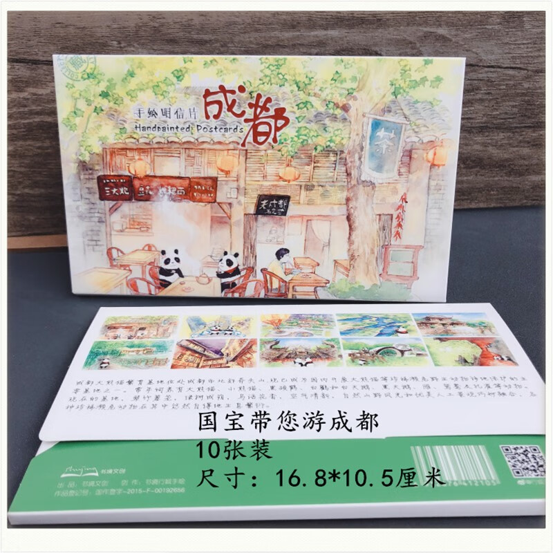特色中国各地 创意手绘水彩风景 名胜古迹旅行纪念贺卡明信片 乳白色 手绘 成都熊猫
