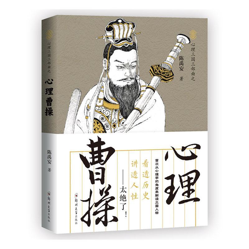 心理曹 心理学 9787564573713