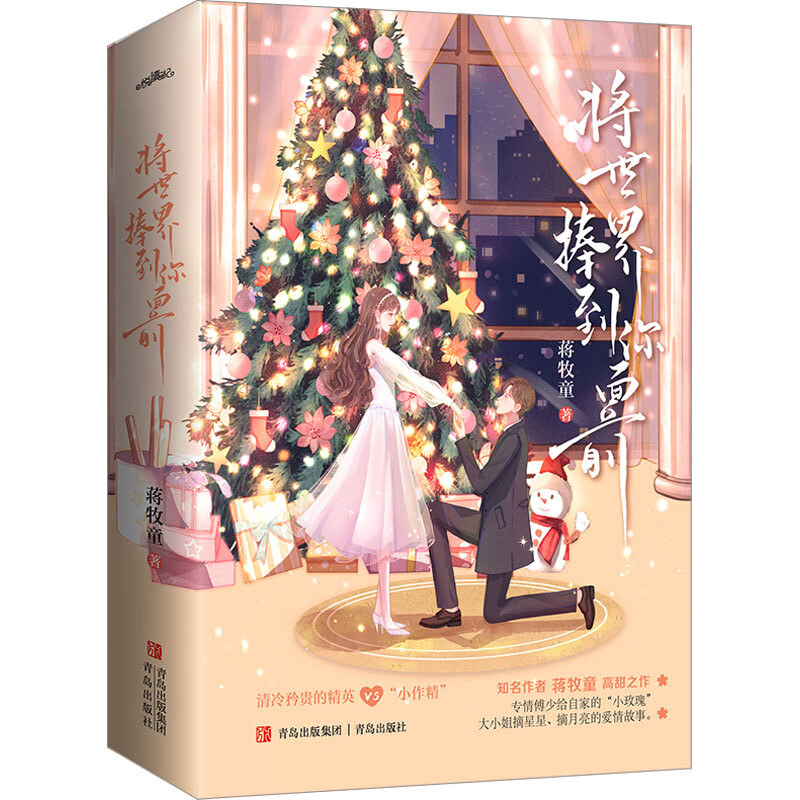 将世界捧到你面前 图书