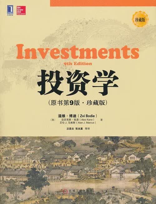 投资学