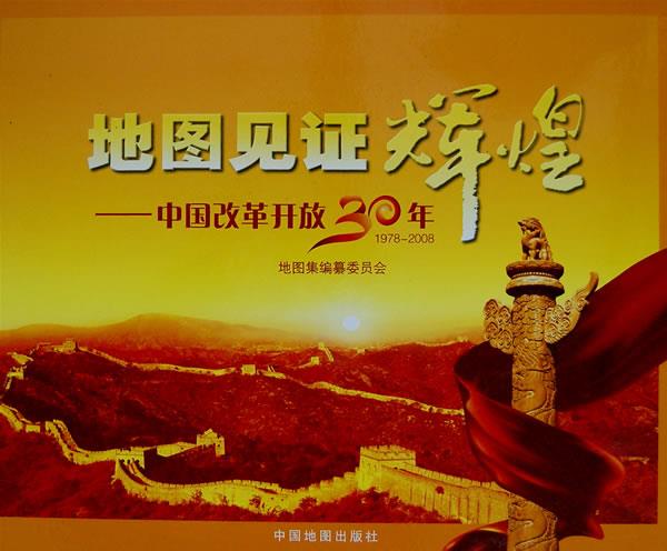 地图见证辉煌