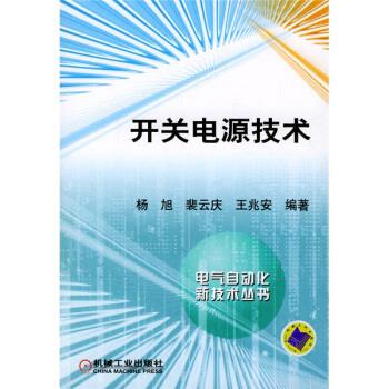 开关电源技术【好书，下单速发】
