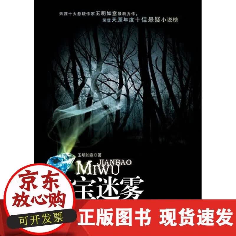 【现货】鉴宝迷雾