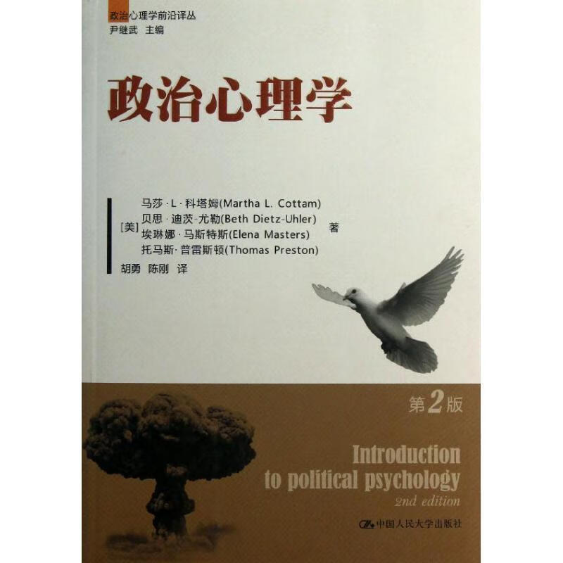 政治心理学 (美)科塔姆