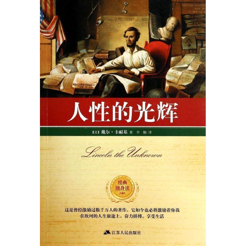 人性的光辉
