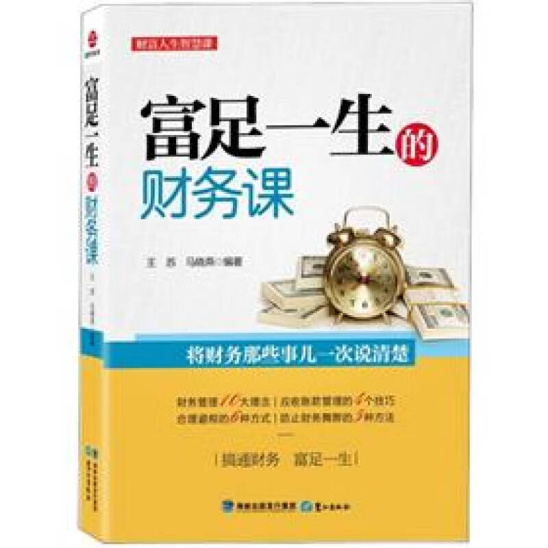 富足一生的财务课【好书】