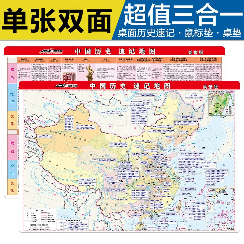 2021新版中国历史速记地图（桌垫版）鼠标垫8开历史大事件梳理 历史年表速查历史事件轴归纳双面印刷内