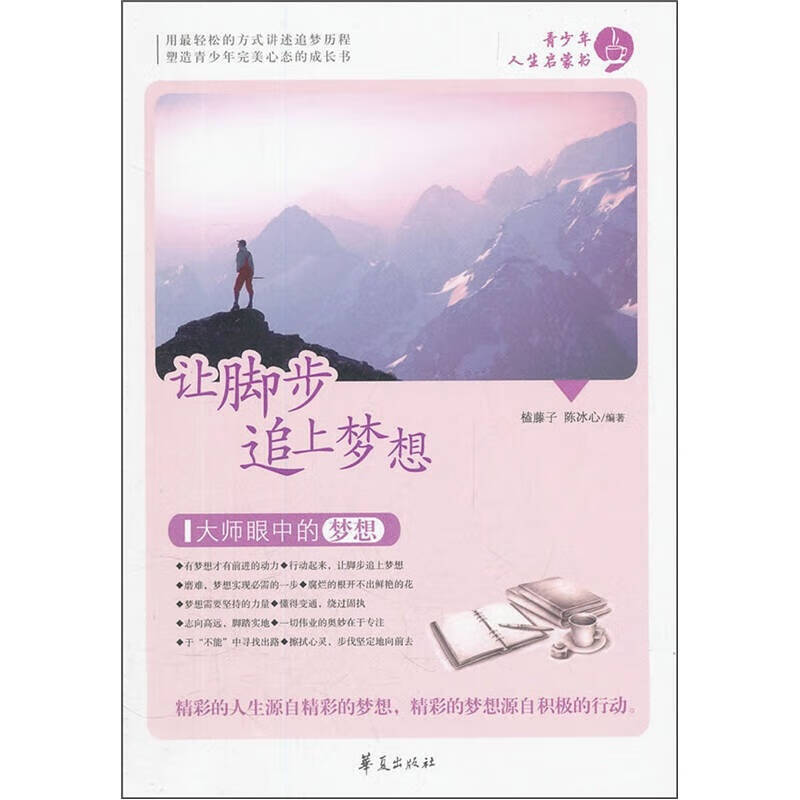 让脚步追上梦想【好书】