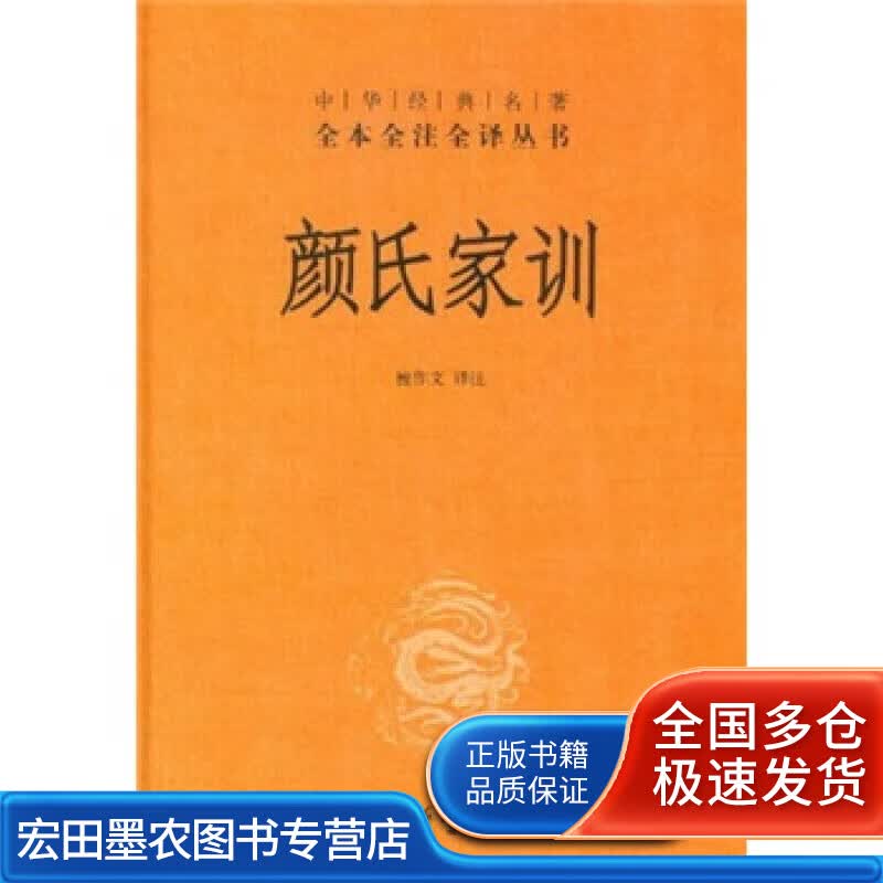 颜氏家训9787101080940【好书】
