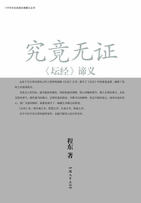 s究竟无证 程东 著
