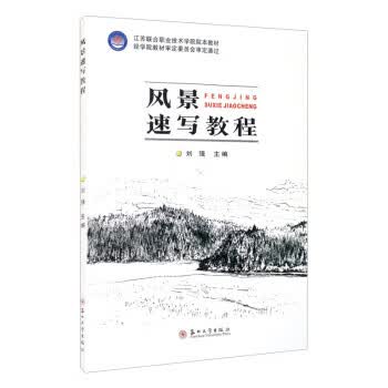 风景速写教程