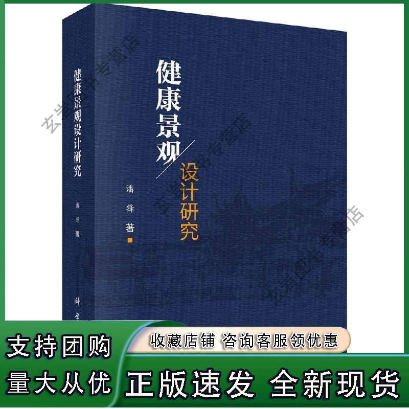 n 健康景观设计研究