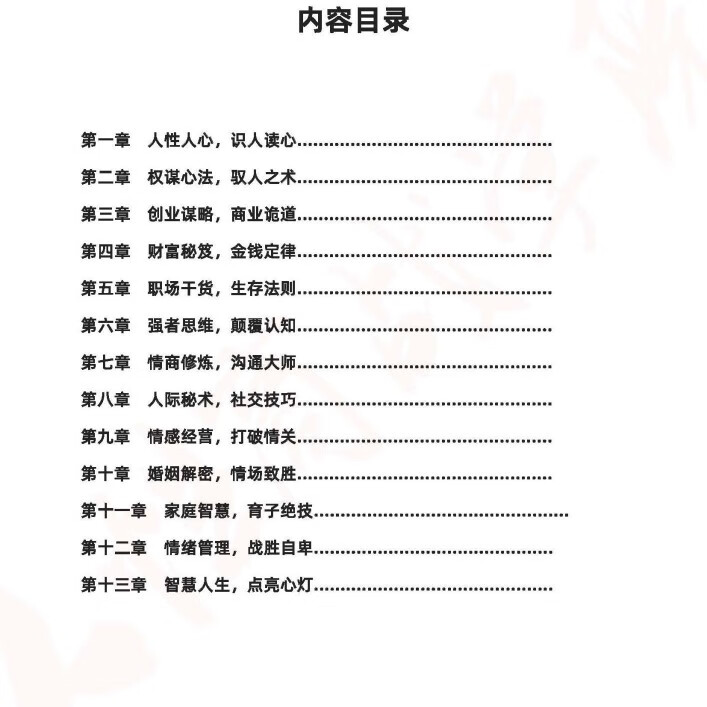 人性商战学院老杨458条人性秘术 纸质书籍